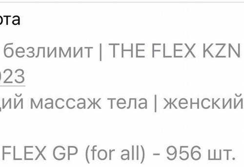 Абонемент the flex VIP