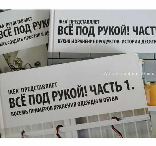 Новые книги Все под рукой Часть 1 и 2 Винтаж IKEA