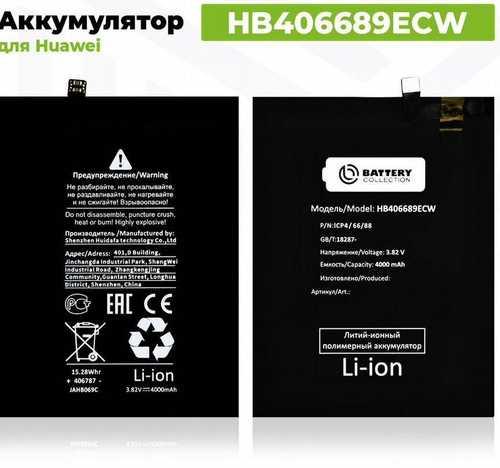 АКБ для Huawei Y7 2017/P40 Lite E/9C - Battery Col