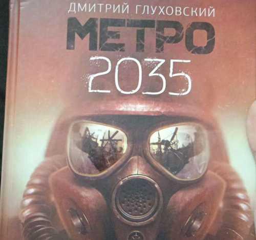 Книги серии метро