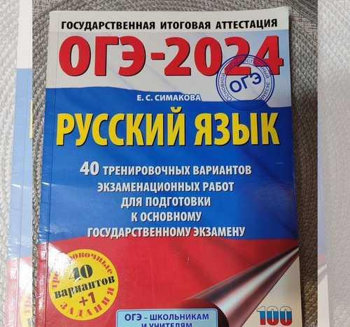 ОГЭ русский язык 2024