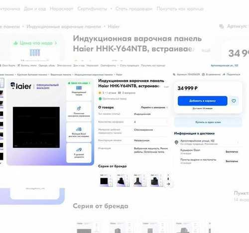 Мощная индукционная варка haier HHK-Y64NTB гаранти