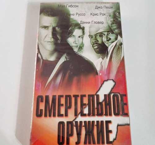 Кассета vhs Смертельное оружие 4