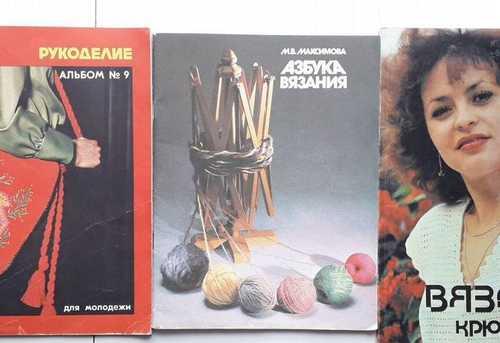 Книги по рукоделию СССР