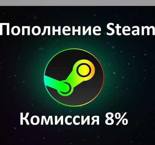 Пополнение баланса Steam