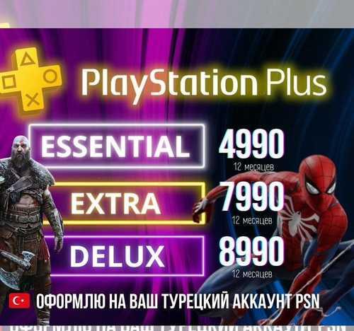 Подписка PS Plus