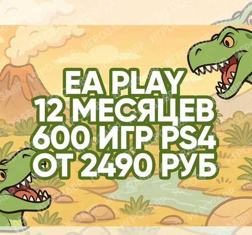 Ea play (it takes two, ufc 4, fifa 25) 12 месяцев для пс4