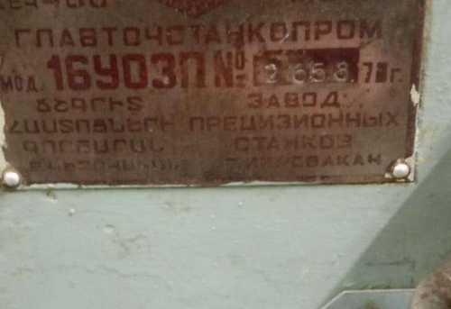 Продам токарный станок 16у03п