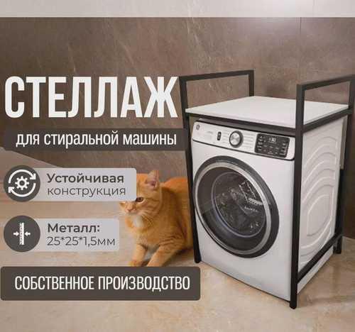 Стеллаж для сушильной машины