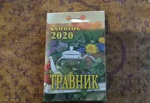 Отрывной календарь 2020 год