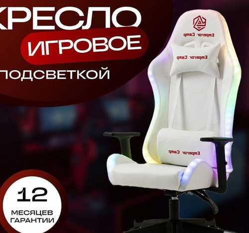 Игровое компьютерное кресло с подсветкой из экокожи