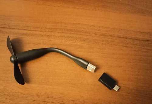Гибкий мини USB вентилятор