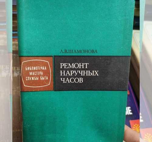 Шамонова - ремонт наручных часов