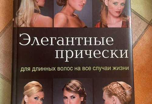 Книга доя парикмахера