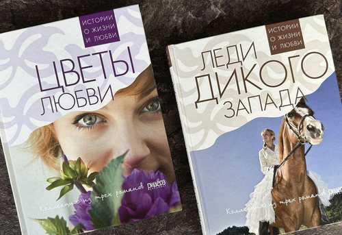 Ридерз дайджест книги, Коллекция романов