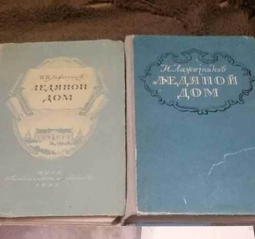 Книги : И. И. Лажечников, И. Ефремов,Ант.Ладинский