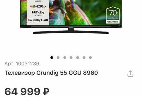 Телевизор Grundig 55 GGU 8960