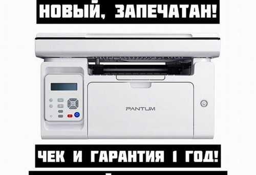 Мфу лазерный принтер Pantum