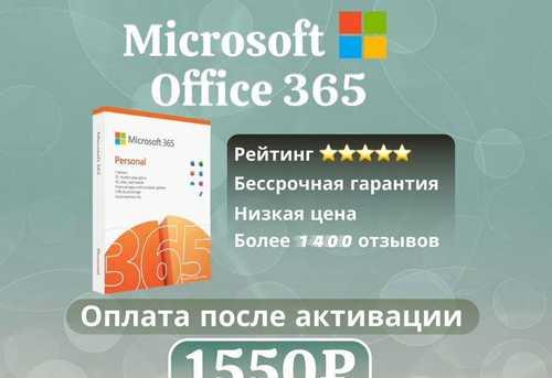 Office 365 - Для семьи