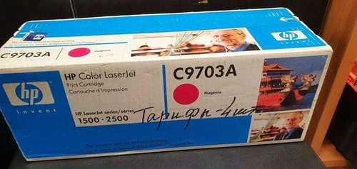 Лазерный картридж HP Color LaserJet C9703A