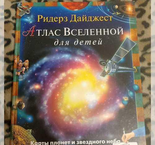 Книга атлас вселенной