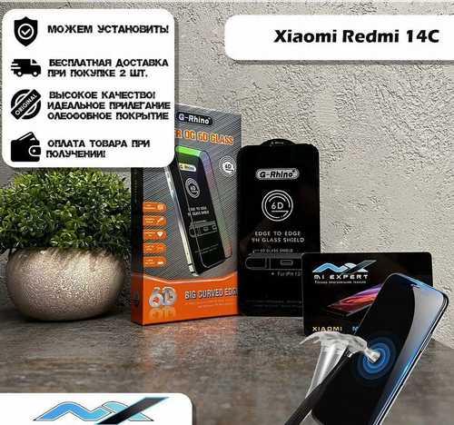 Защитное стекло Xiaomi Redmi 14C качественное