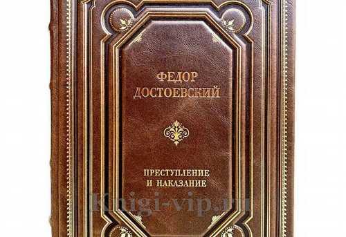 Достоевский - Преступление и наказание (в коже)