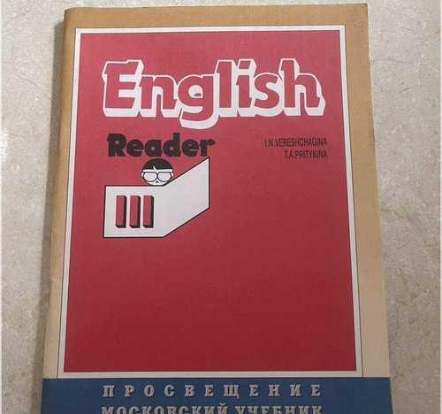 English reade 3 Верещагина