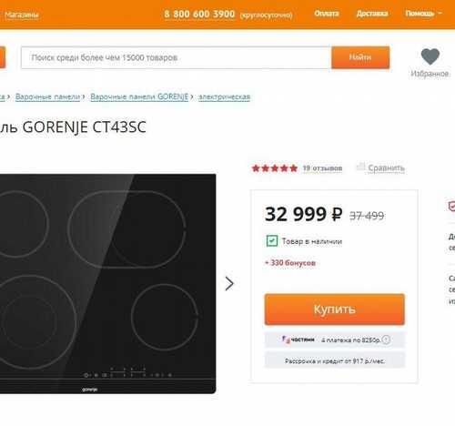 Варочная панель С зонами gorenje CT43SC гарантия