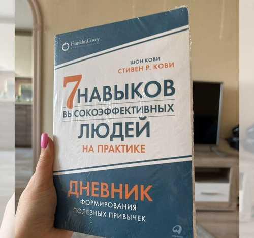 Книга 7 навыков высокоэффективных людей