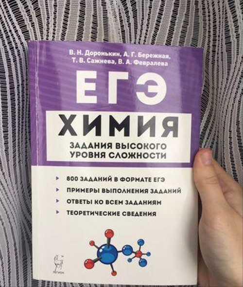 доронькин огэ 2023 тематический тренинг. в н доронькин егэ химия 2023. легион доронькин химия егэ 2020. доронькин химия 2023 ответы. огэ по химии 2023 доронькин.