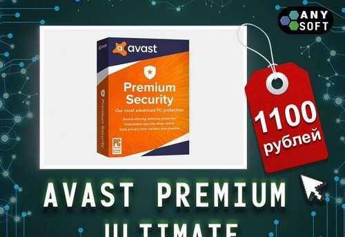 Avast Ultimate / Premium ключ активации