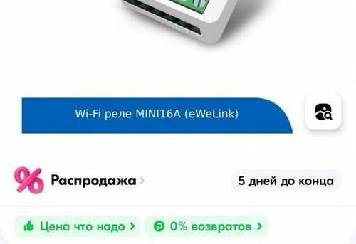 Wifi умное реле eWelink