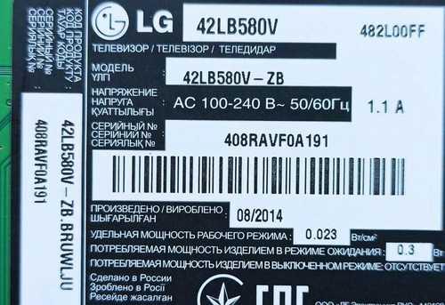 LG 42LB580V-ZB / LG 32LM580T / LG 42LV3400-ZG
