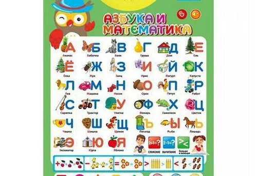 Говорящая азбука на русском языке плакат на стену