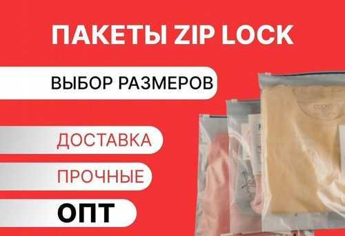 Пакет зип лок для упаковки товаров от 1000 товаров