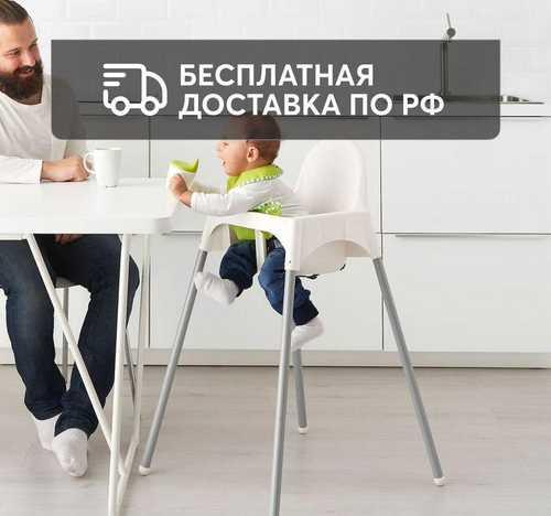 Детский стульчик для кормления antilop IKEA