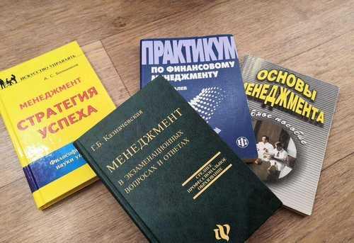 Книги по менеджменту