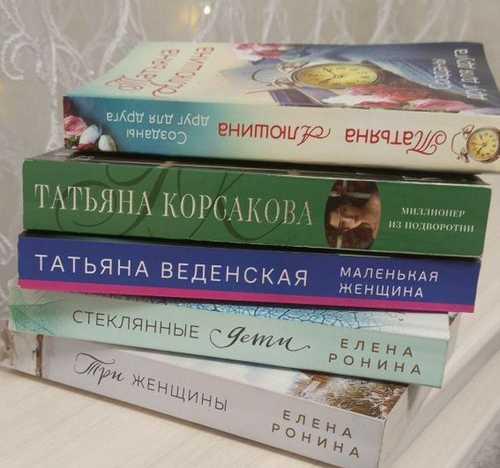 Книги женские романы