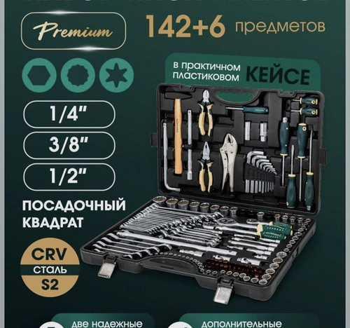 Набор инструментов RockForce Premium 148 предметов