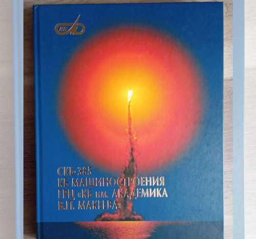 Книга скб-385 кб Машиностроения