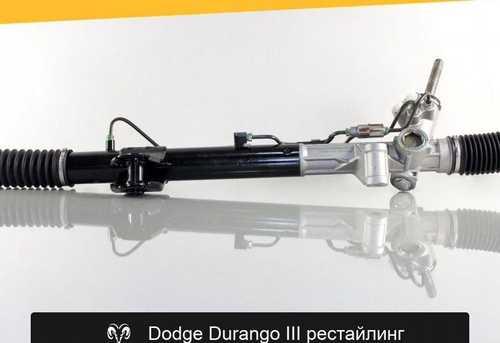 Рулевая рейка для Dodge Durango III рестайлинг