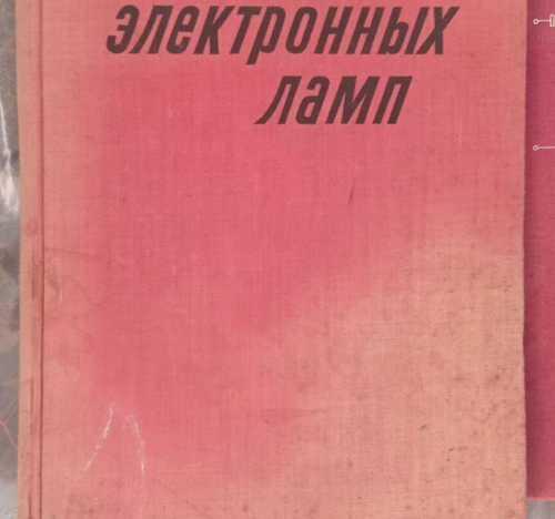 Котолог электронных ламп 1960 год
