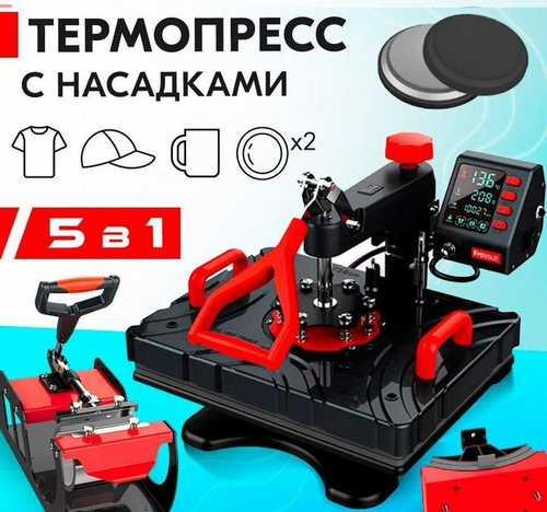 Термопресс универсальный 5 в 1 Freesub P8100