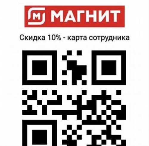 Скидочная карта Магнит и Магнит Косметик