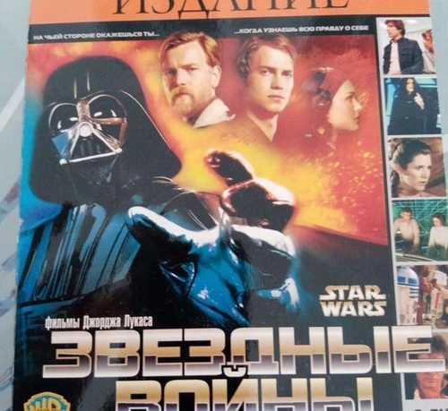 DVD Диски Звездные войны Коллекционное издание