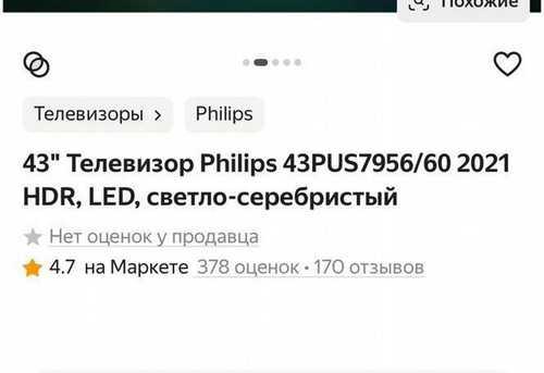 Телевизор philips 43pus7956/60