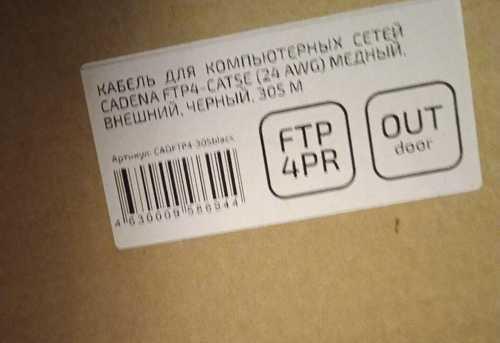 Кабель витая пара FTP