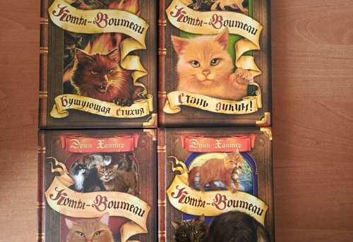 Коты воители серия книг