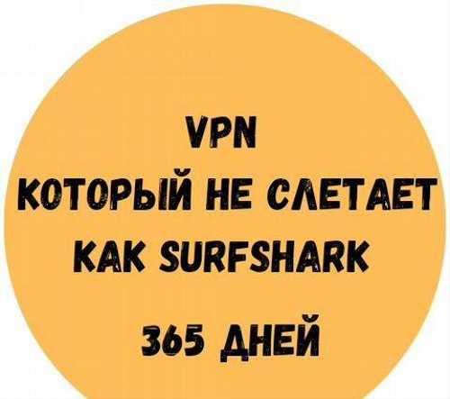 HMA VPN Нет проблем, как у Surfshark 365 дней